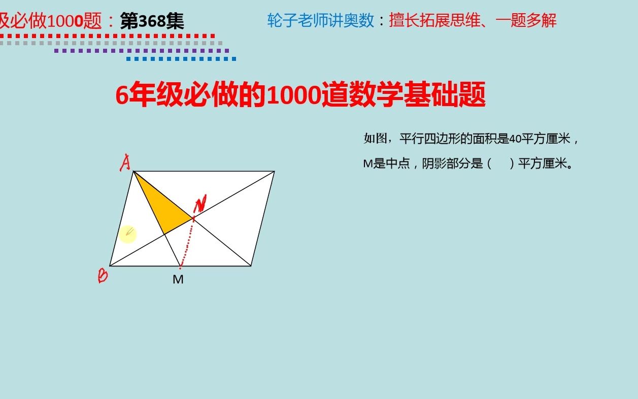 6年级:名校招生考试压轴题,用到了沙漏模型和蝴蝶定理