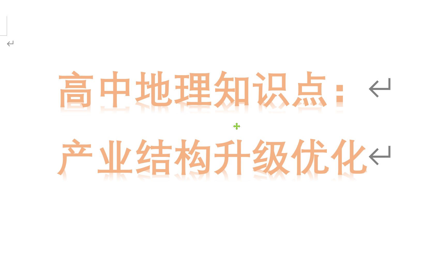 2.产业结构升级和优化原理 案例分析