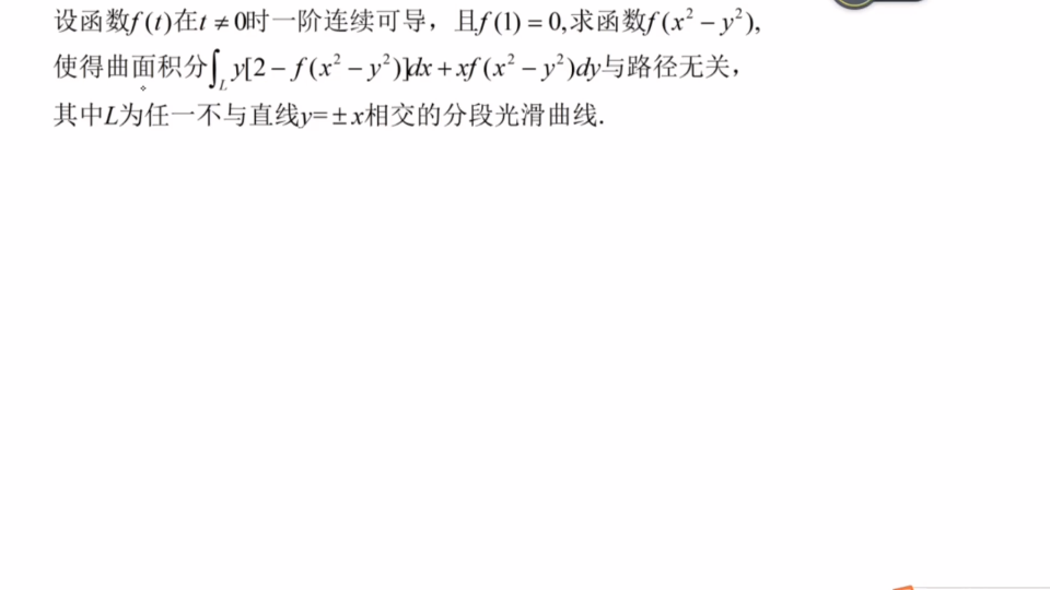 曲线积分与路径无关的条件