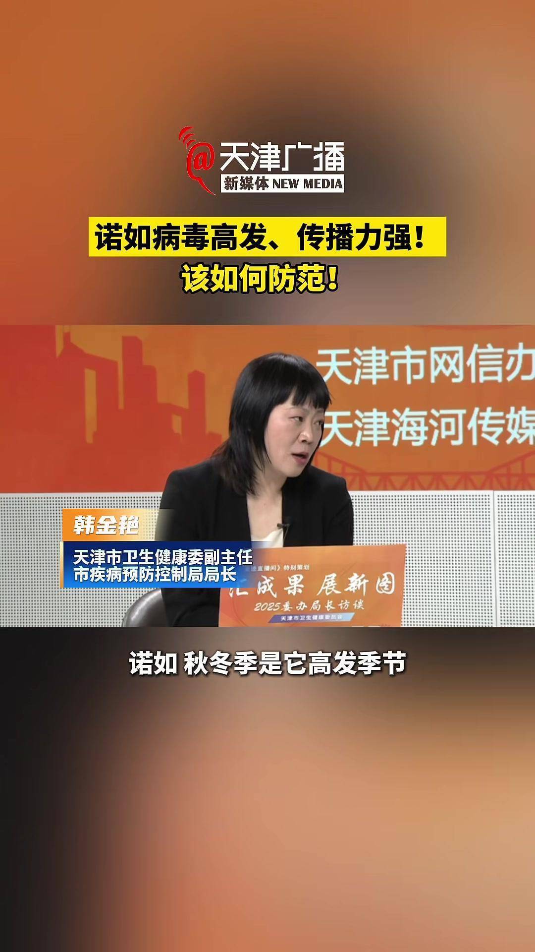 诺如病毒高发、传播力强!该如何防范!#诺如病毒