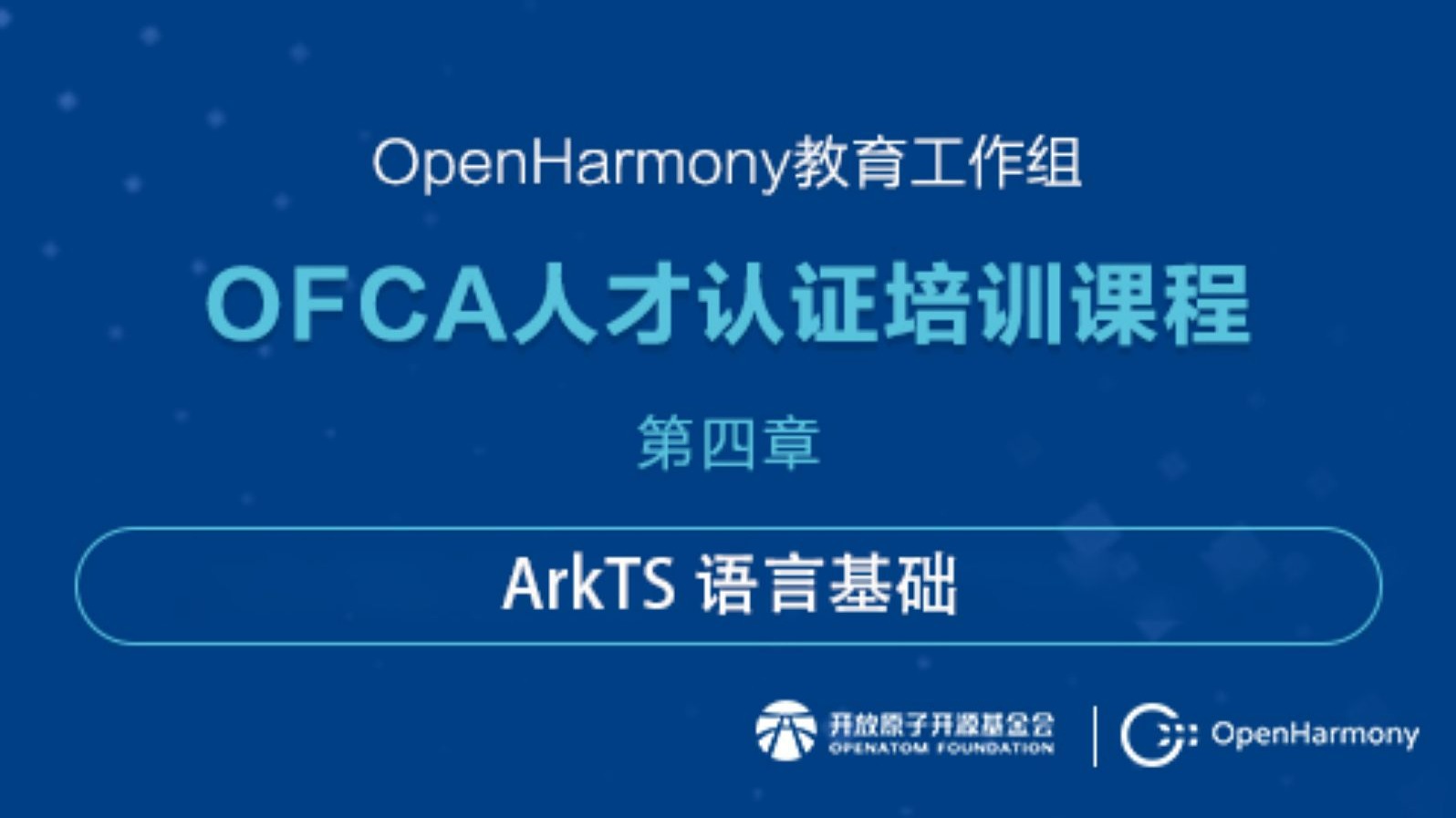 第四章节-《ArkTS语言基础》