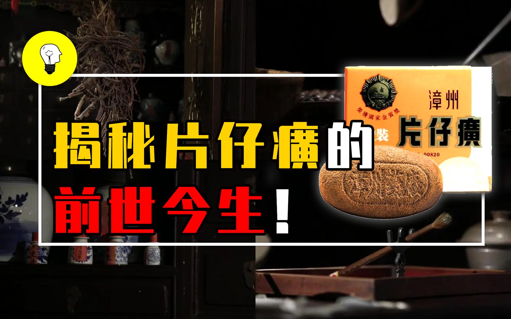 揭秘片仔癀的前世今生!价格堪比黄金的片仔癀,到底有何用处?