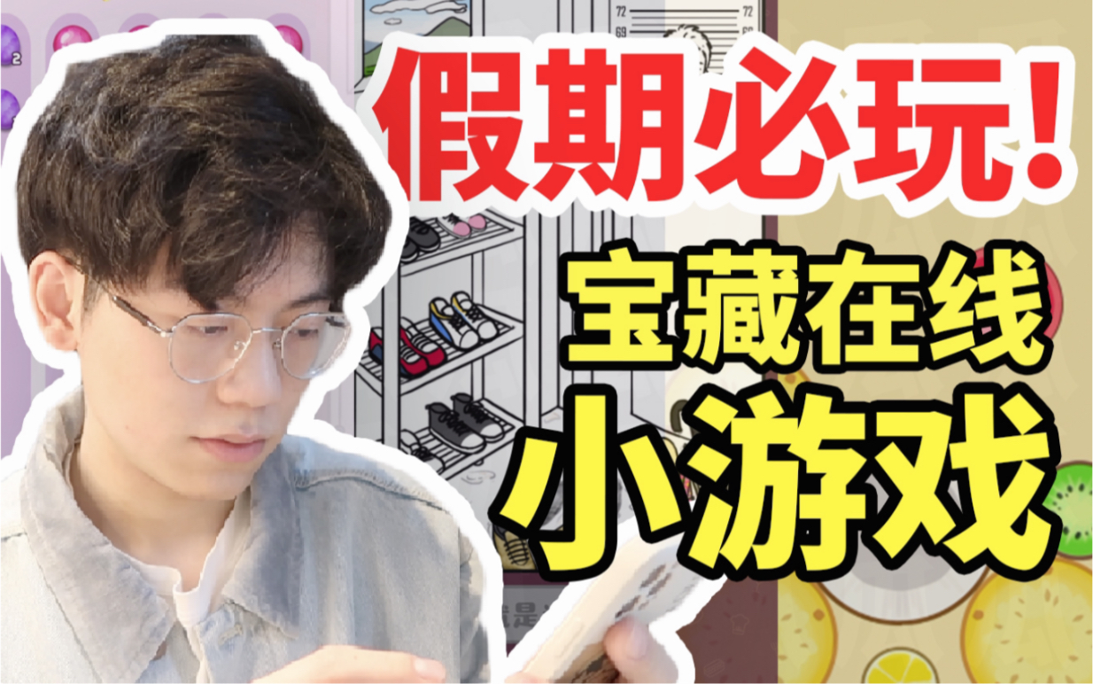2021必玩在线小游戏【点开根本停不下来】苹果安卓全包容