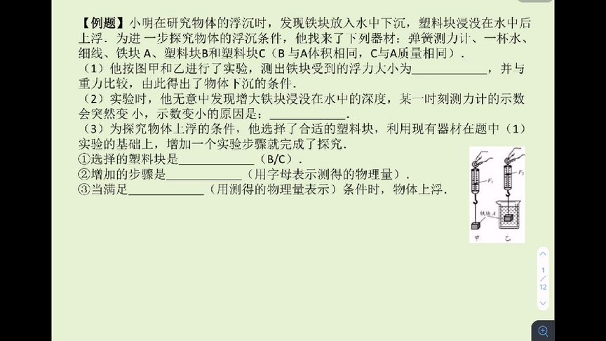 物体沉浮条件判断的探究性实验,利用物体浸没时的浮力与重力关系