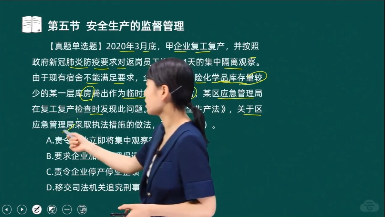 11.3.5安全生产的监督管理