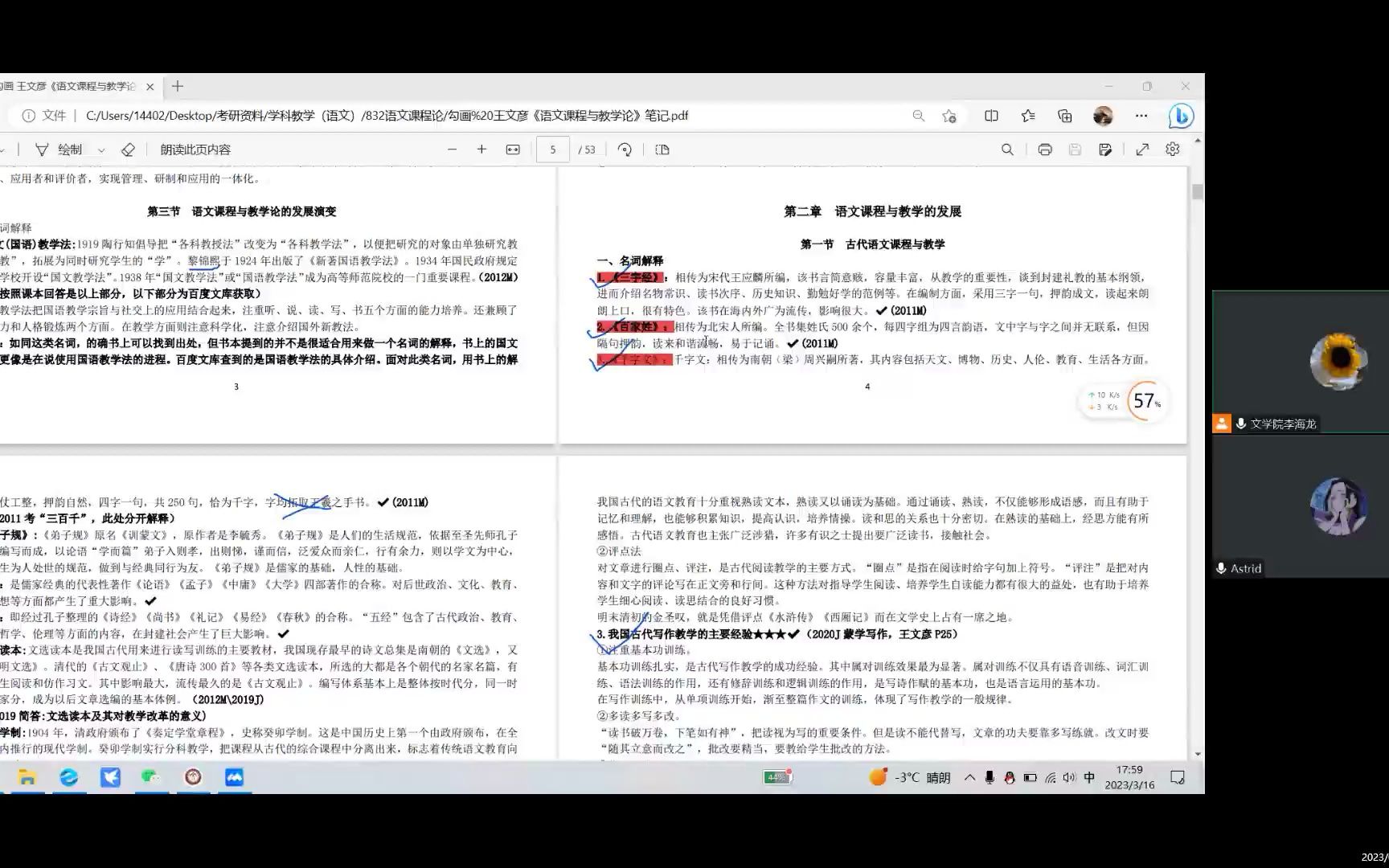 长春师范大学24考研 832语文课程与教学论第二讲