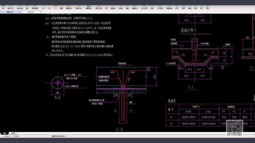 建筑结构设计实例34_关于抗浮锚杆大样试看