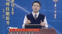 沈凡--新任生产主管管理技能提升-第五讲 激励员工与团队建设
