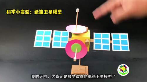 别总让孩子玩手机看电视来学习简单制作超酷逼真的纸箱卫星模型