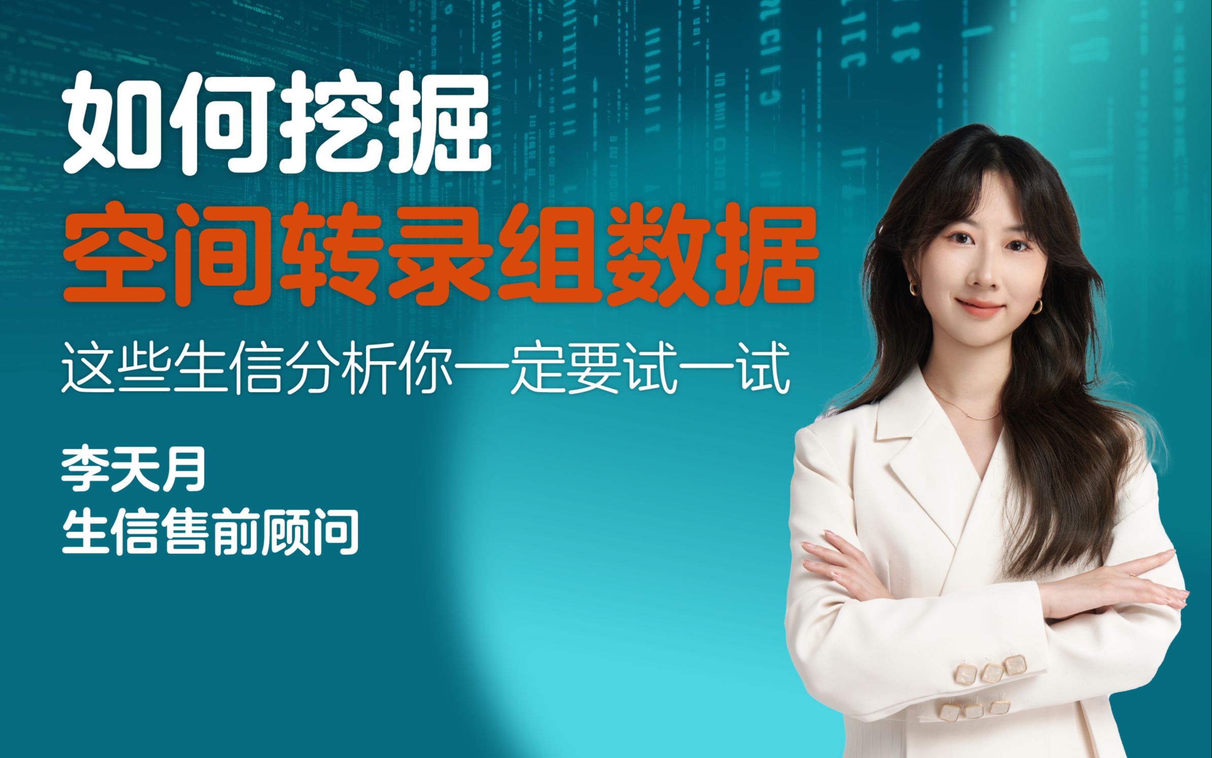 如何挖掘空间转录组数据,这些生信分析你一定要试一试!