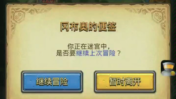 不思议迷宫–快速“通关”!方法