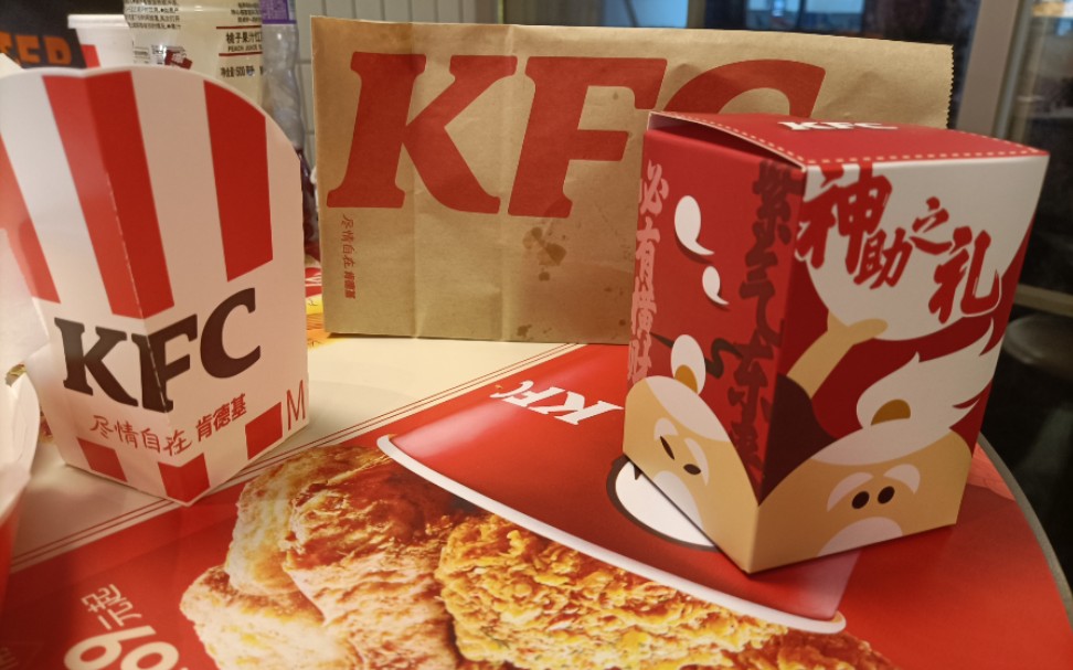 KFC真实盲盒(过年发红包)