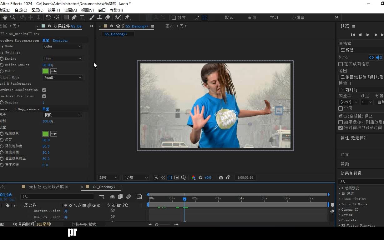 人工智能抠像插件Goodbye Greenscreen 更新支持 ae pr 2024