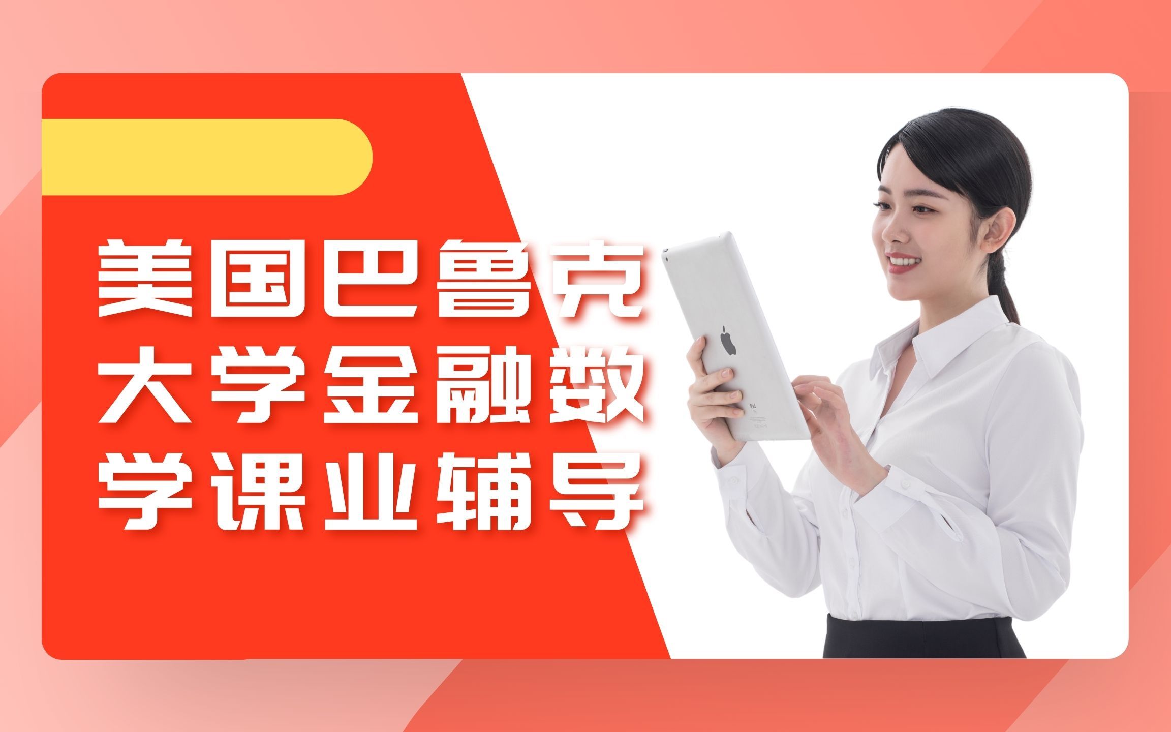 美国巴鲁克大学金融数学课业辅导