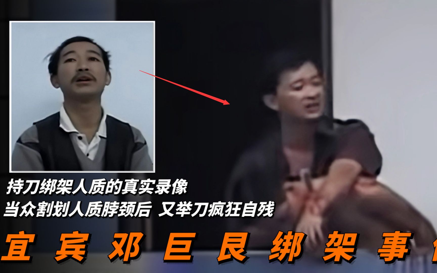 持刀绑架人质的真实录像,为挽回爱情,宜宾男子挟持女友弟弟