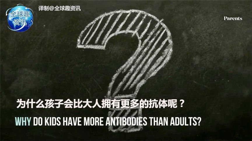 即使从未感染过新冠病毒,孩子也可能拥有抗体?有一点完胜成年人