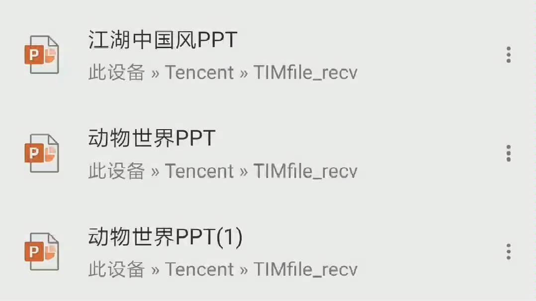 PPT制作——炫酷名字(纯属模仿,有机会真的很想制作一个教程(｡ò ...