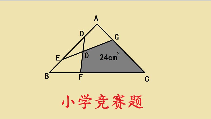 小学数学竞赛题,相似模型,难住不少尖子生