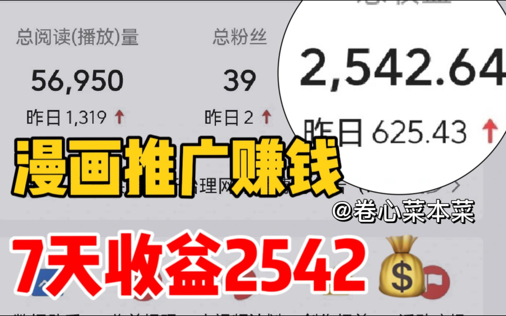 看漫画怎么赚钱?漫画搬砖兼职,秒赚2000元方法,0风险,超级简单,保姆...