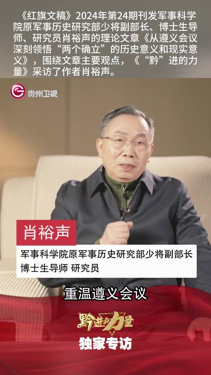从遵义会议深刻领悟"两个确立"的历史意义和现实意义