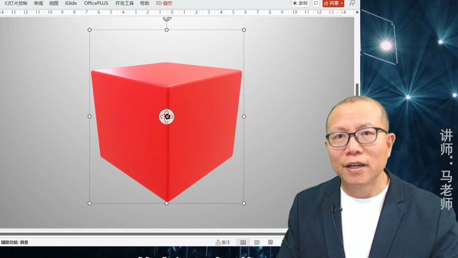立方体拆分PPT动画设置,3乘3乘3立方体,假3D效果