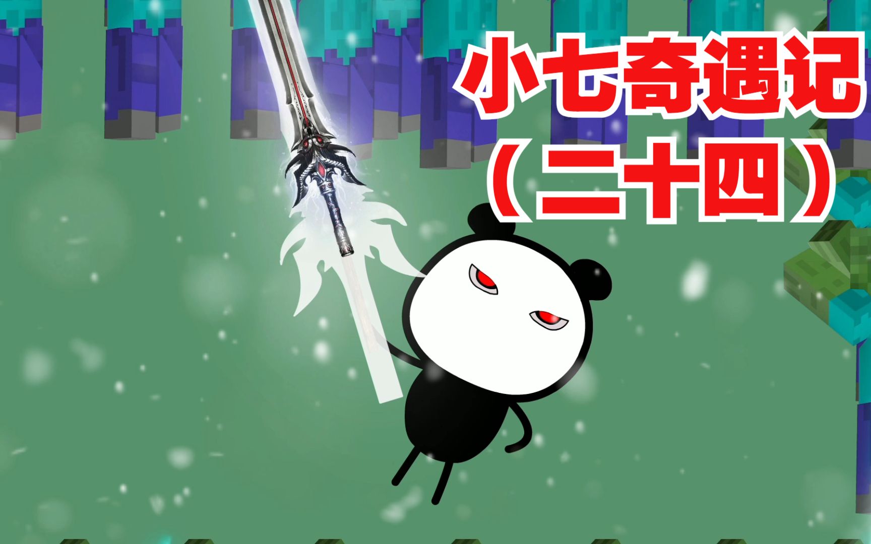 【沙雕动画】小七遇到危险,觉醒月守护神