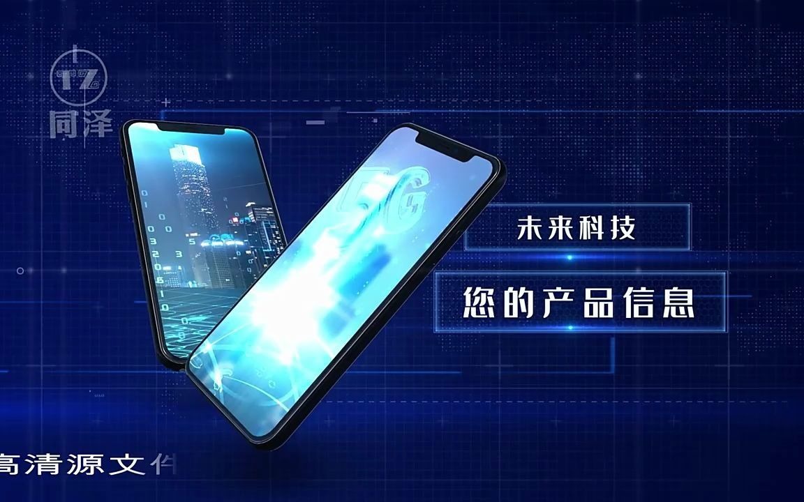 143528 高端科技企业手机信息互联网5G时代数据电子产品功能展示ae...