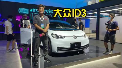 大众id3,价格是国外的一半,这样的车你喜欢吗?