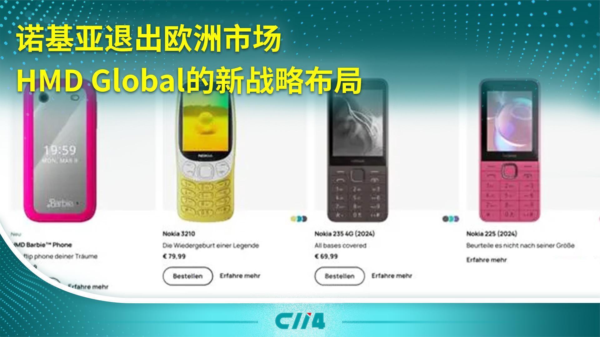 诺基亚宣布退出欧洲市场!电信行业一个时代的结束