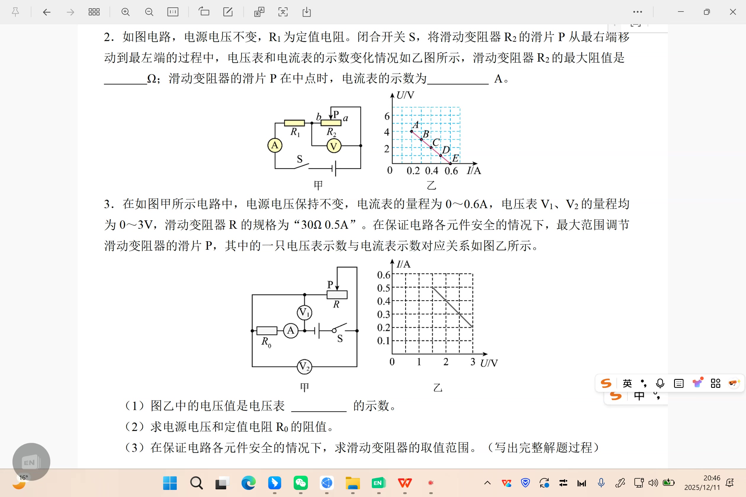 期末必考题 八上动态电路计算