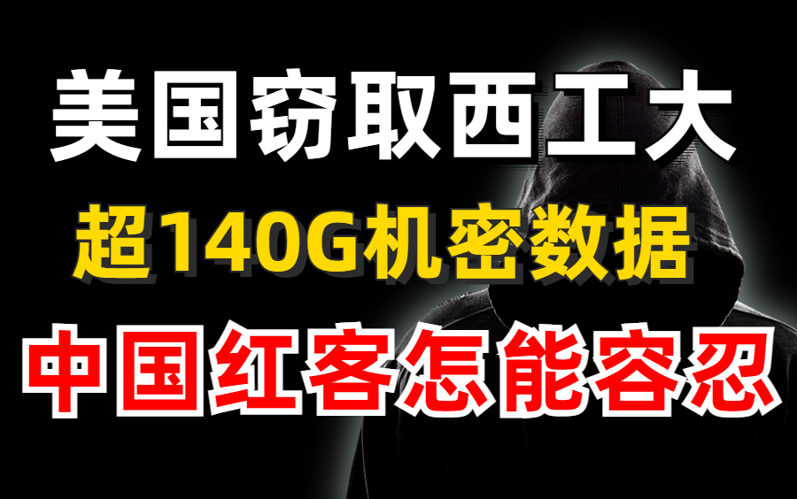 你愿意把电脑交给红客吗?21年前8W中国红客把红旗插到了白宫,看完...