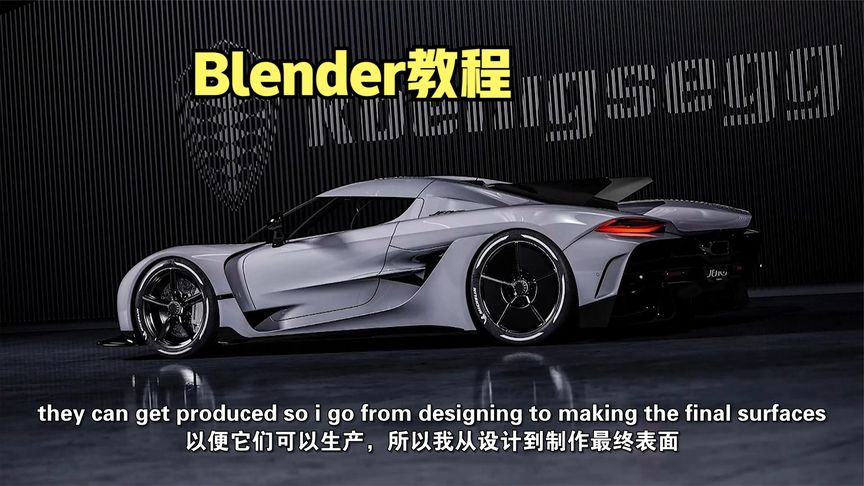 设计师必备的Blender视频教程