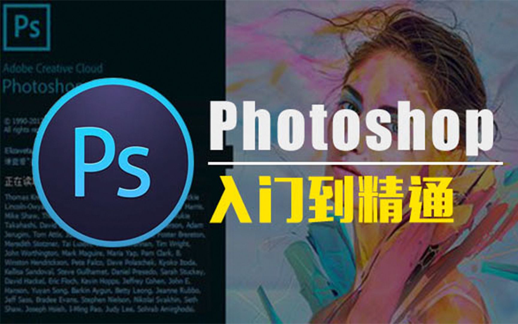 photoshop基础教程全集第四讲