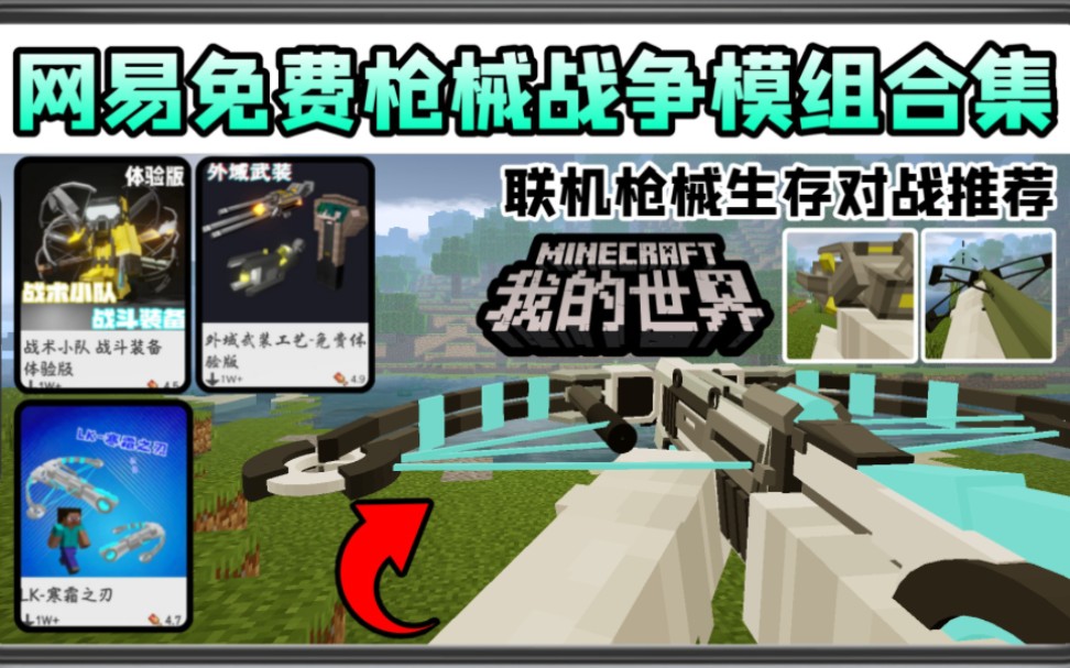 手机版我的世界网易免费枪械战争模组合集硬核检视动作生存推荐!