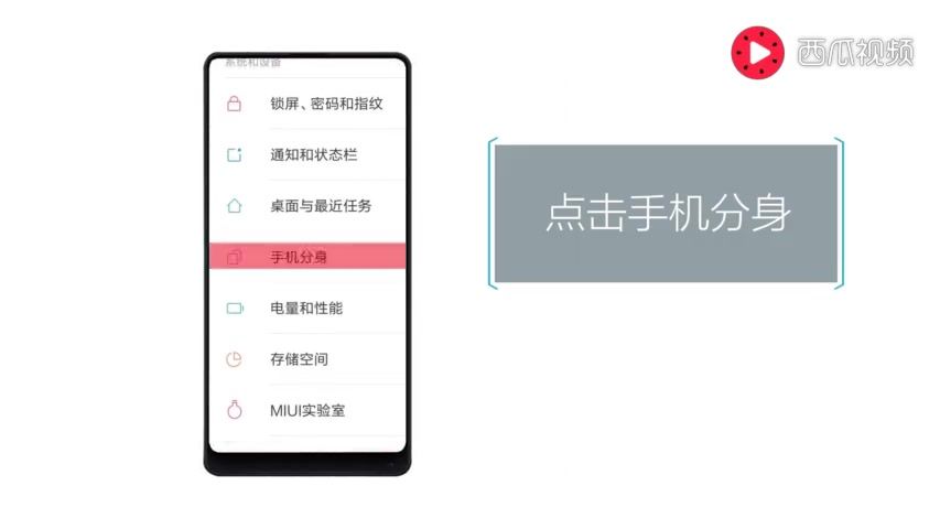 小米手机分身功能怎么开启和关闭?如何正确使用?