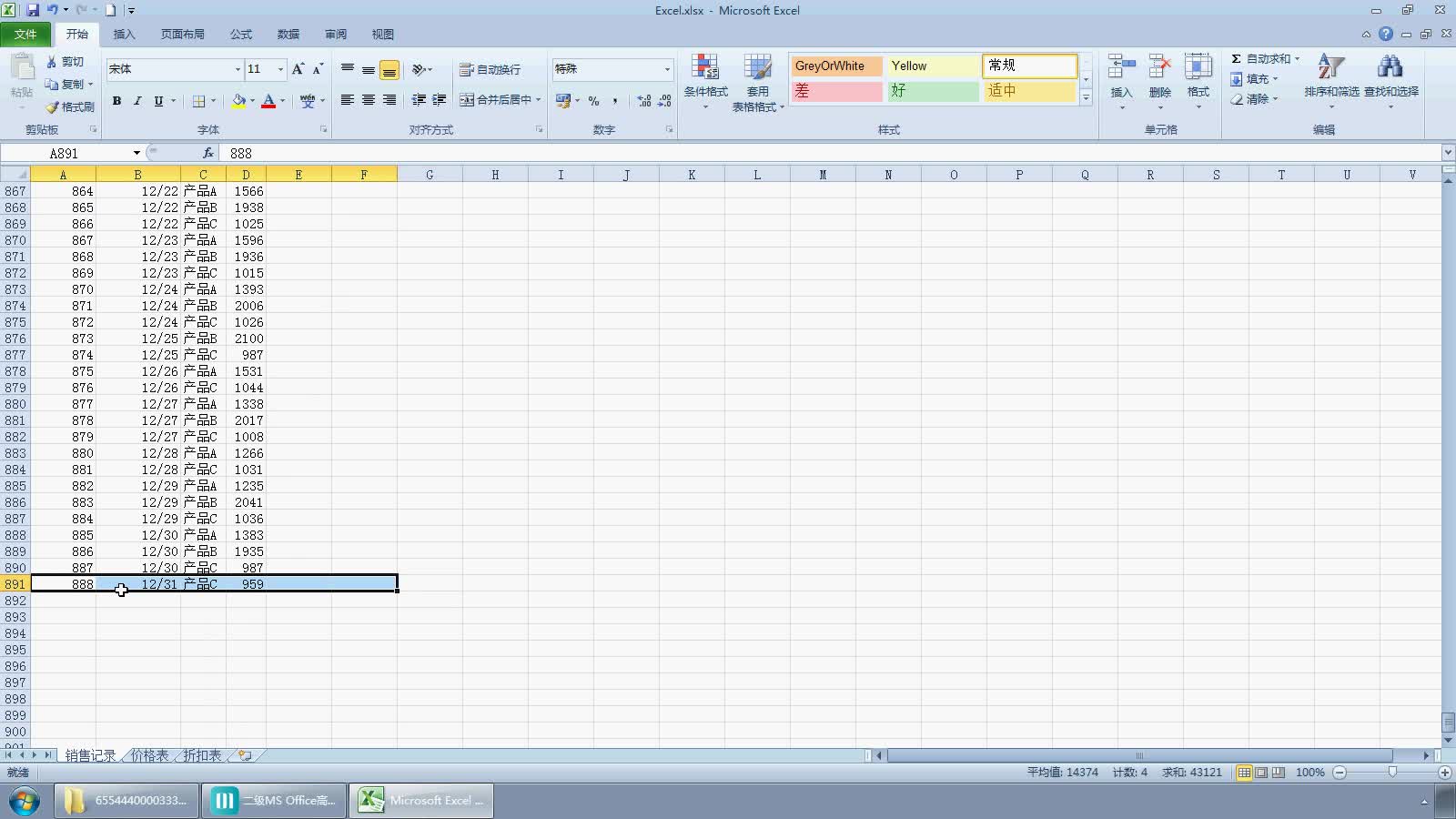 【全国计算机二级MS Office高级应用】-历年Excel真题(电器企业销售...