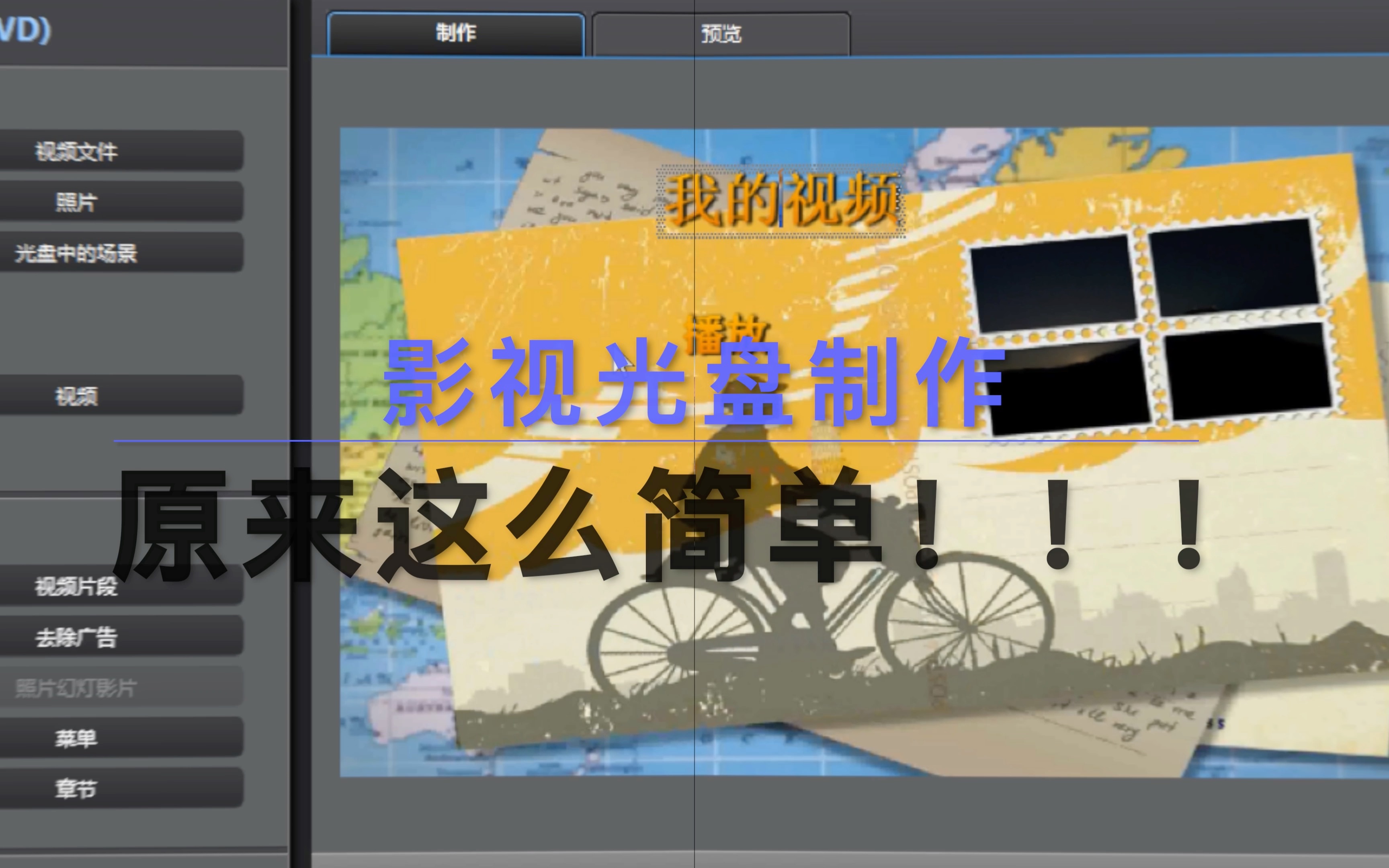 ...的方法软件推荐,如何刻录影视光盘,蓝光光盘。光盘编辑刻录教程。