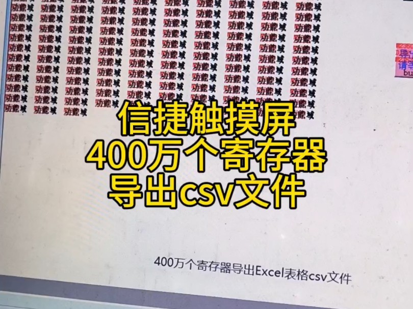 信捷触摸屏400万个寄存器数据导出到u盘