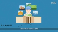 不动产统一登记动画宣传动画二