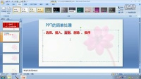 文员office教程如何做ppt课件11