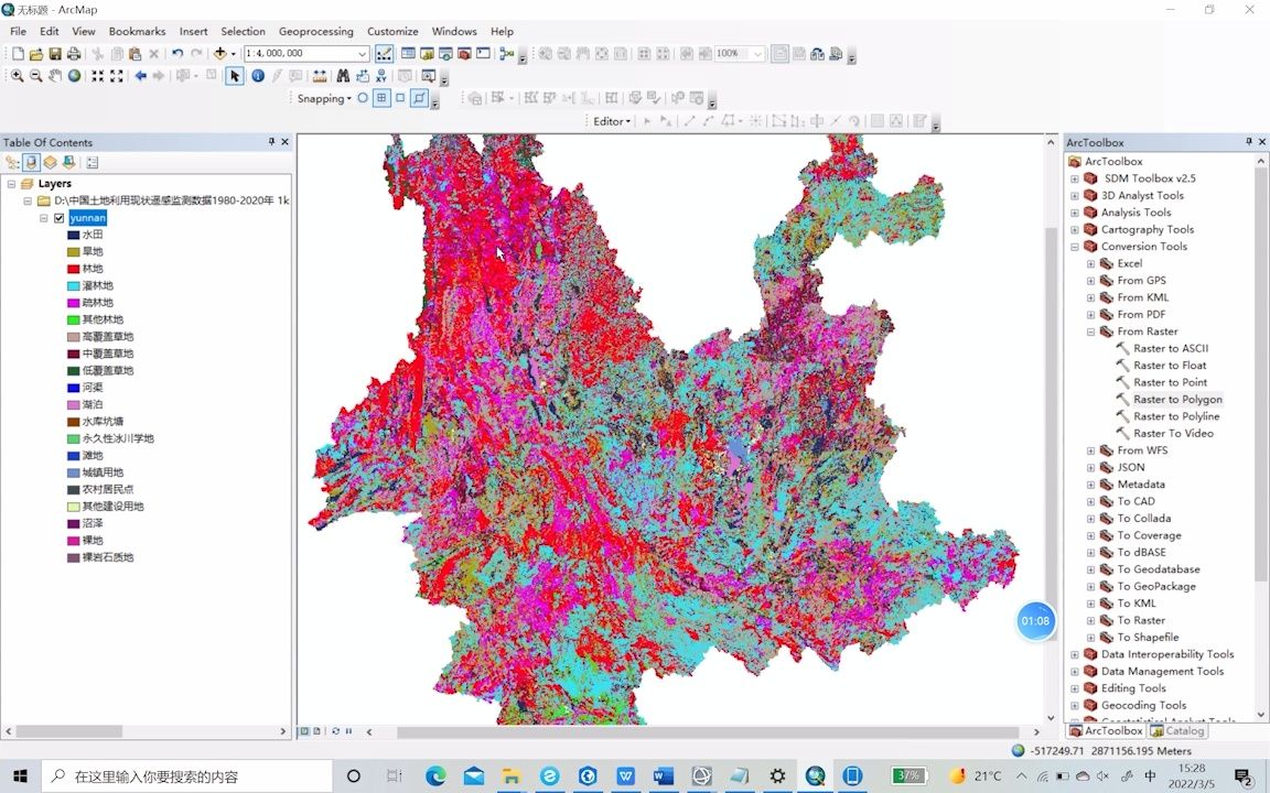 用ArcGIS实现二级地类合并