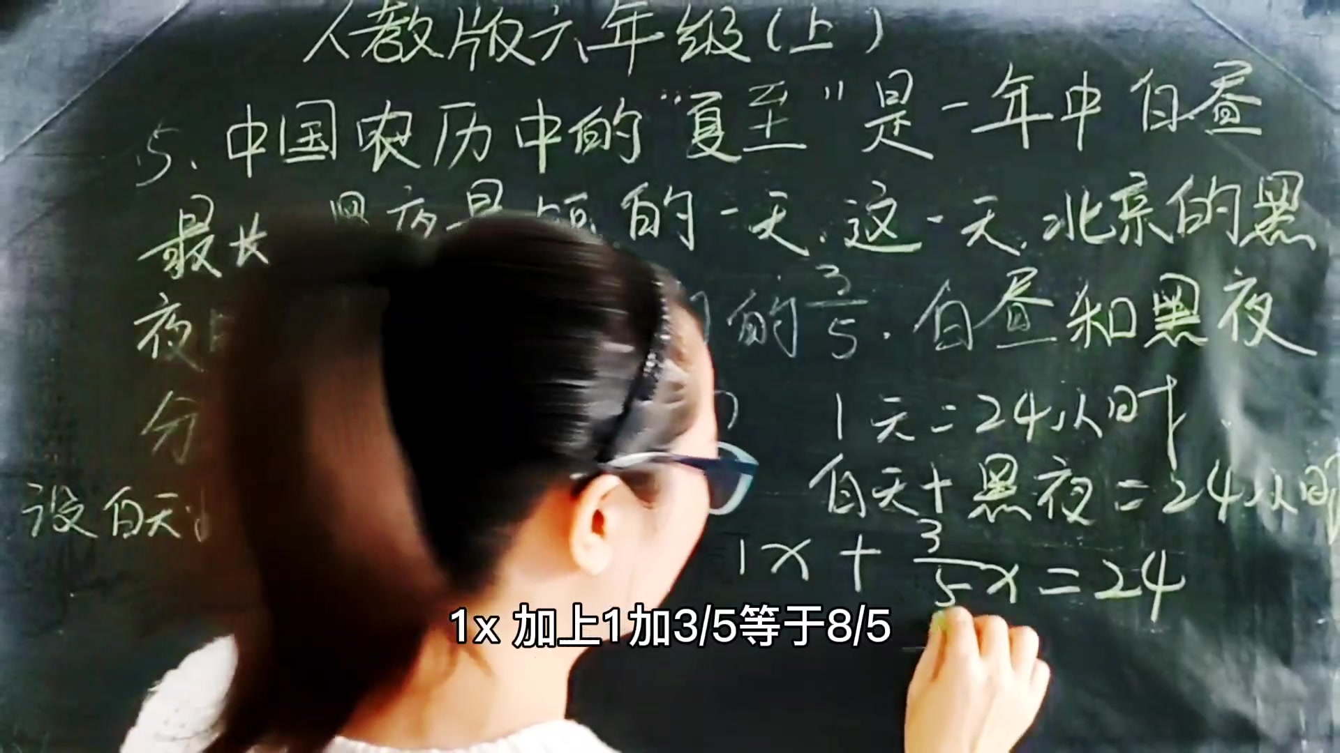 小学数学人教版六年级课后习题:夏至的白天与黑夜分别是多少小时