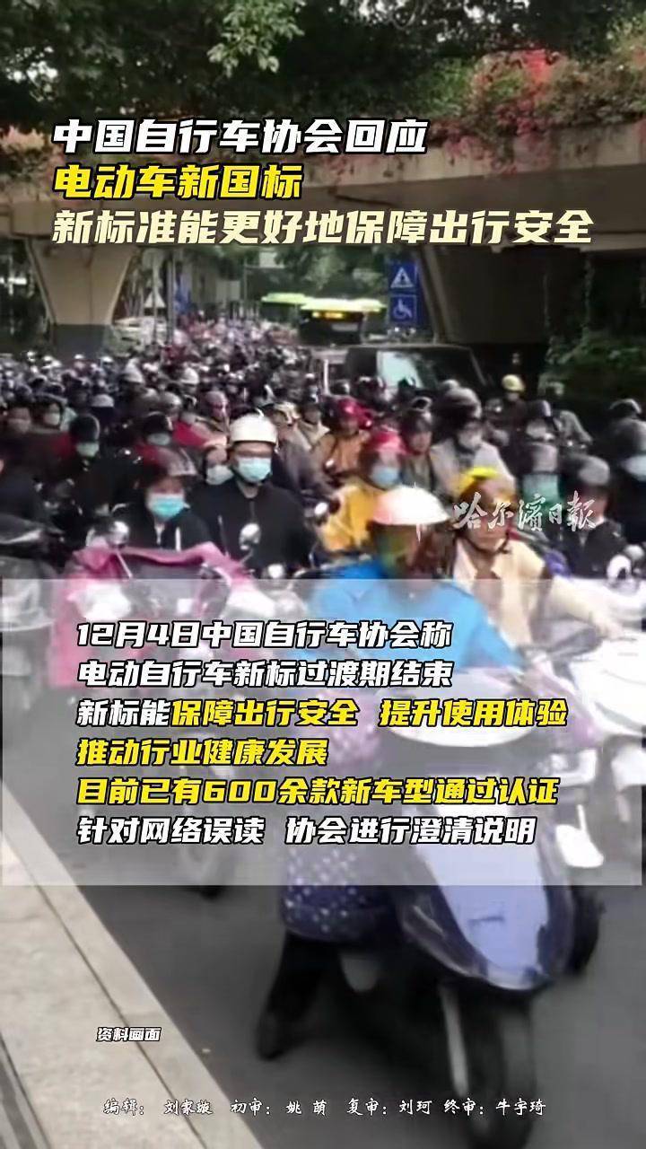 中国自行车协会回应电动车新国标,新标准能更好地保障出行安全#电动...