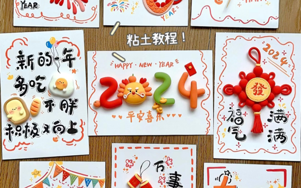 超轻粘土教程|新年贺卡diy～龙年大吉