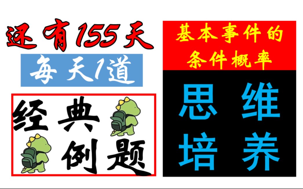 基本事件的条件概率怎么搞?