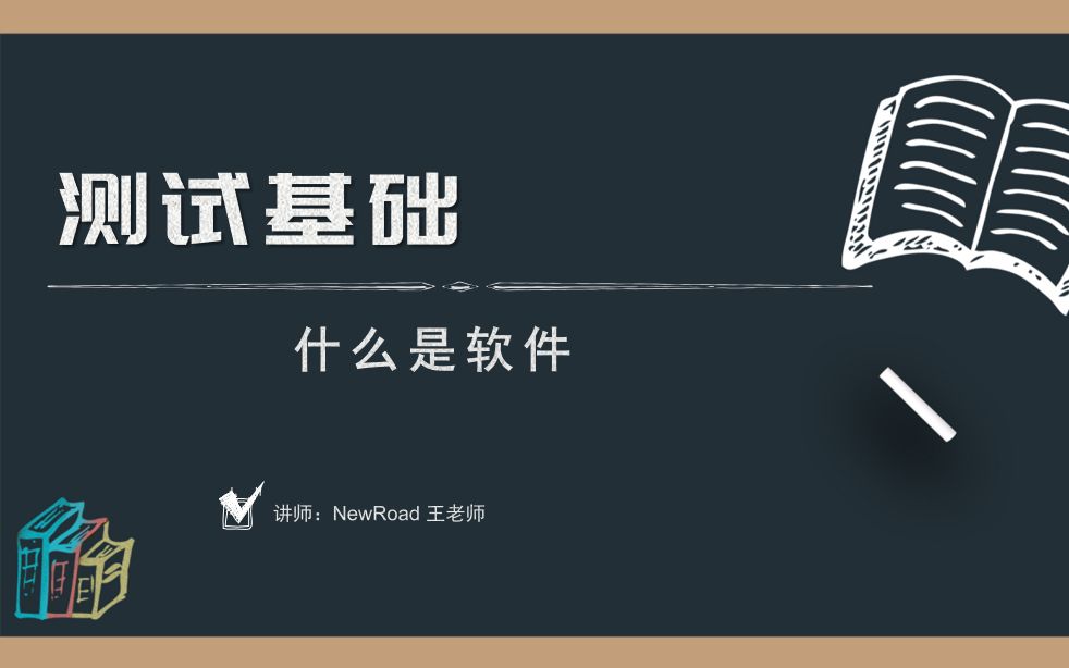 【牛鹭学院】001.什么是软件