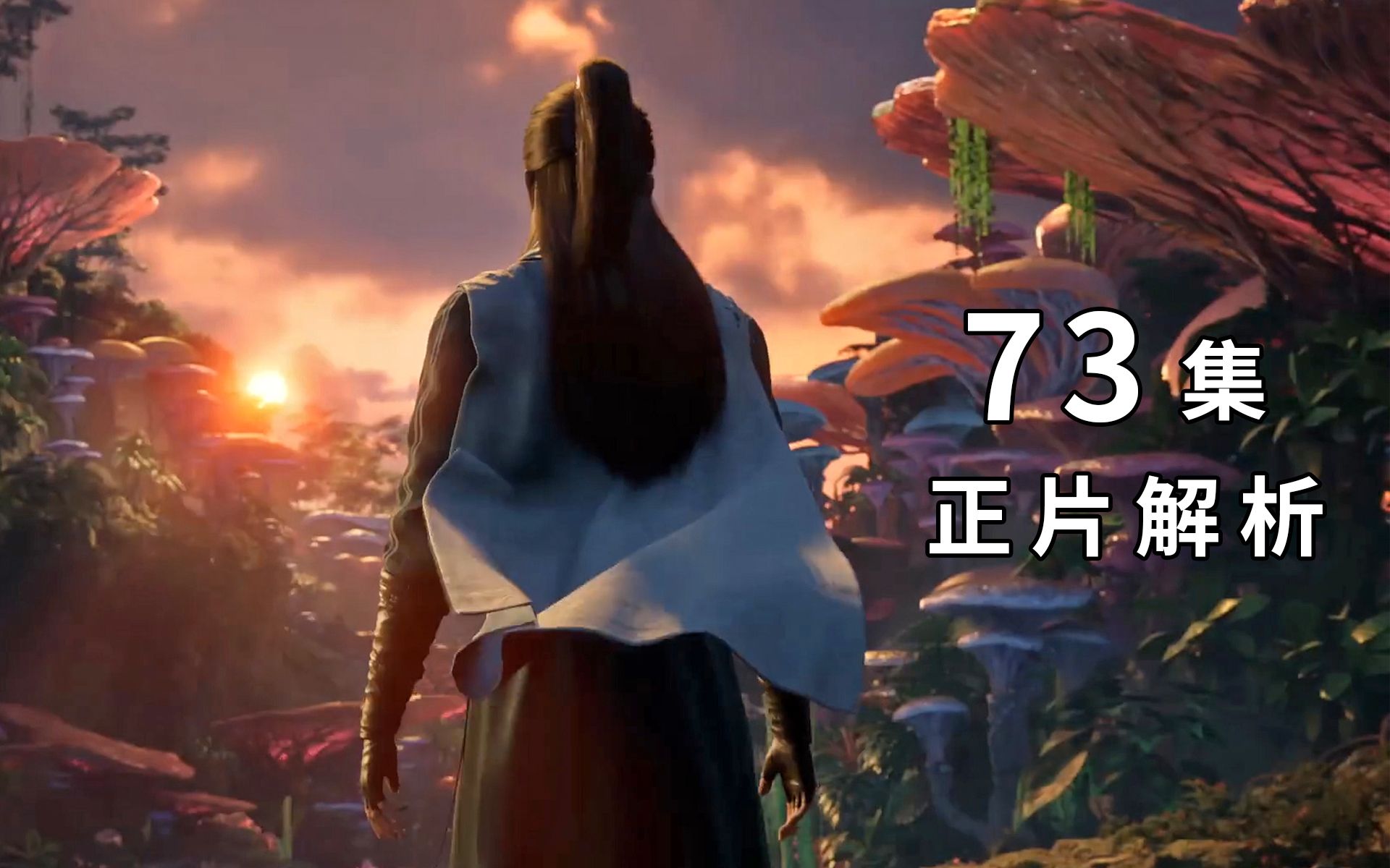 诚意满满的一集!《凡人修仙传》73集解析