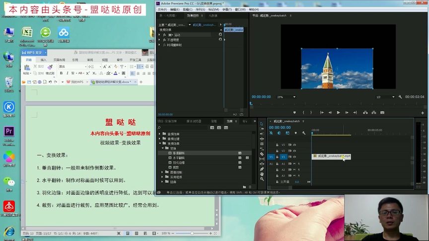 计算机PR视频剪辑技术中变换效果