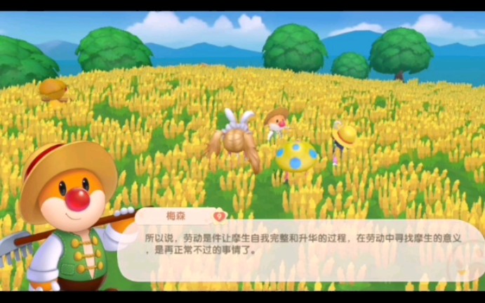 【摩尔庄园】劳动的意义
