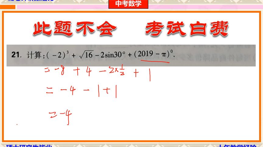 初中数学提分课程精彩片段,实数的计算,你会吗?不会赶紧来吧